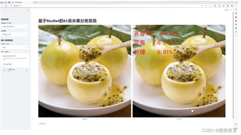 深度学习之基于resnet18的神经网络水果分类系统