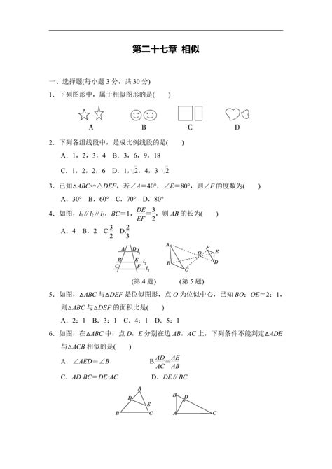 2022 2023学年度 人教版数学九年级下册第二十七章 相似 达标测试卷 含答案 21世纪教育网
