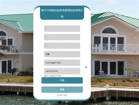 Springboot基于ssm的社区应急管理信息系统源码毕设论文社区应急管理系统 源码 Csdn博客
