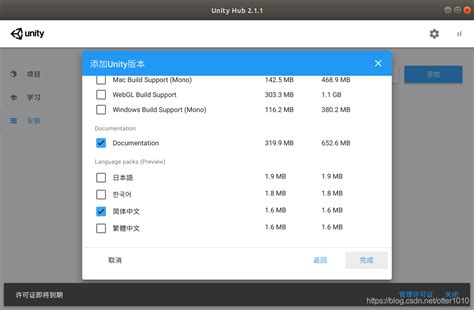 unity3d u3d安装教程 unity3d安装教程 csdn博客
