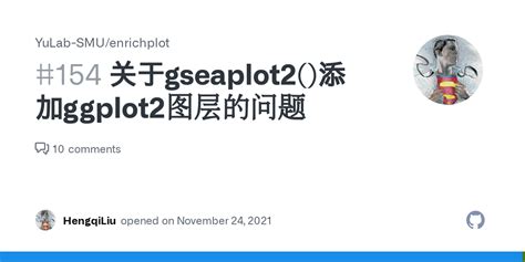 关于gseaplot2添加ggplot2图层的问题 · Issue 154 · Yulab Smuenrichplot · Github