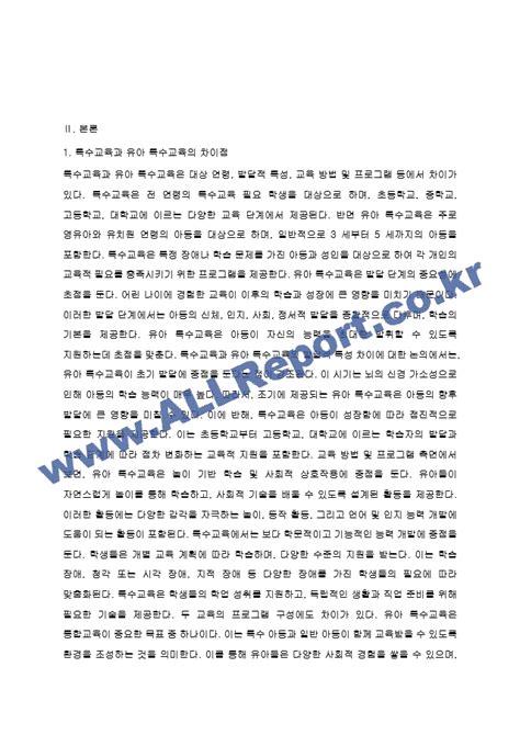 특수교육과 유아 특수교육의 차이점과 공통점을 기술하고 현재 우리나라에서 이루어지고 있는 유아 특수교육의 방향성을 논하세요기타방송통신