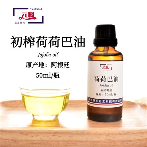 冷压初榨荷荷巴油霍霍巴油基础油滋润保湿卸妆清洁黑头按摩油50ml 虎窝淘