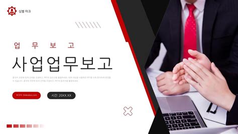 빨간색으로 표시된 사업 운영 보고서 ppt 템플릿 무료 다운로드 slidesdocs