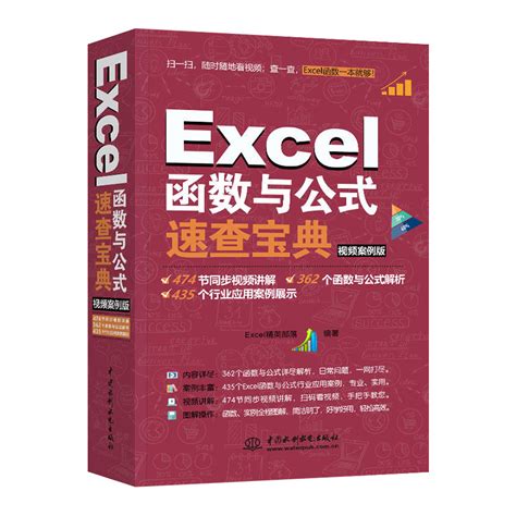 Excel函数与公式应用大全速查宝典 Excel表格制作数据处理与分析从入门到精通电脑计算机office办公软件应用教程书零基础视频书籍虎窝淘