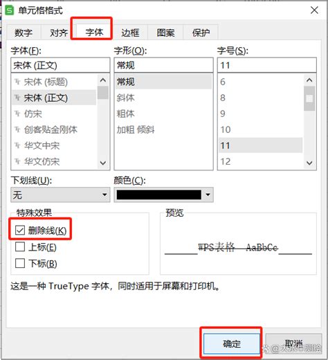 Excel中如何添加删除线？