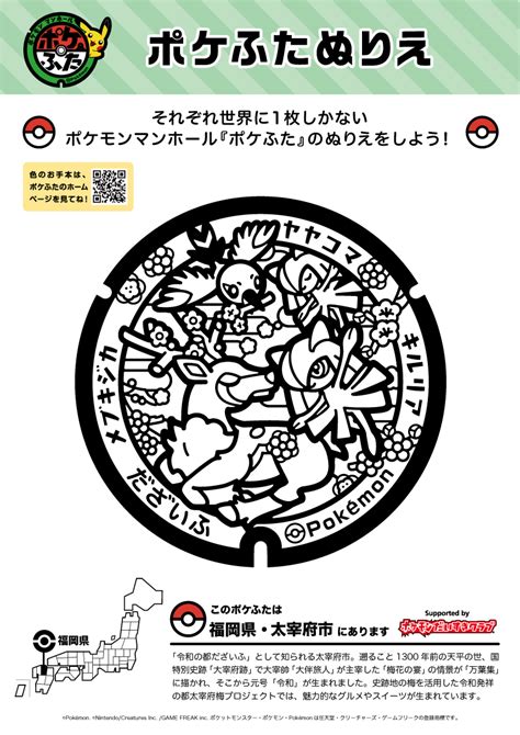 ぬりえポケふたぬりえ 太宰府市キルリアメブキジカヤヤコマポケモンだいすきクラブ