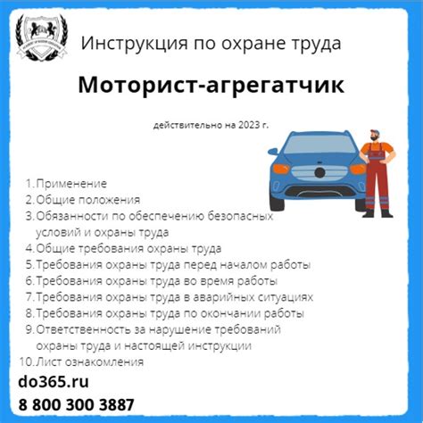 Инструкция по охране труда Моторист агрегатчик Академия Современного Образования