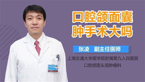 口腔黏液囊肿怎么手术 中华康网