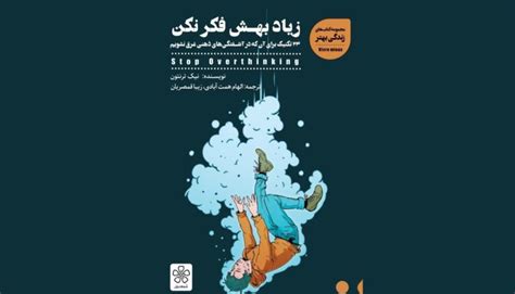 با کتاب زیاد بهش فکر نکن در لحظه حال زندگی کنید گلونی