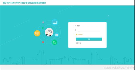 Java毕业设计 基于springboot和vue的学生在线选课管理系统课程评价系统（附源码数据库文档资料） Csdn博客