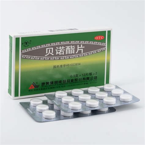 青羊牌贝诺酯片 解热镇痛药 地奥集团成都药业