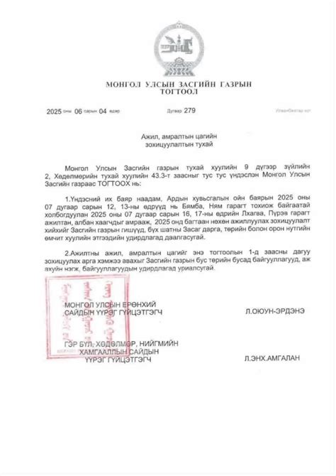 2025 ОНЫ 07 САРЫН 16 НЫ АЖЛЫН ӨДРИЙГ ЗДТГ ЫН АЛБАН ХААГЧИД НӨХӨН АЖИЛЛАЖ БАЙНА