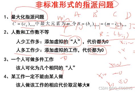 数学建模 匈牙利算法求解整数规划基本原理与编程实现dqcoding的博客 Csdn博客