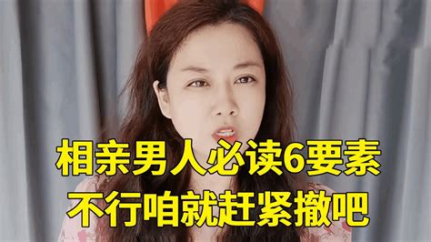 男士相亲秘籍：如果在相亲时遇到这6种情况，兄弟们赶紧撤！【轩语说媒】 Youtube