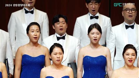 [강릉시립합창단] 담쟁이 도종환 시 지혜정 곡 Youtube