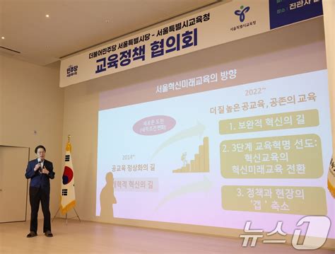 조희연 교육감 서울혁신미래교육의 방향은 뉴스1