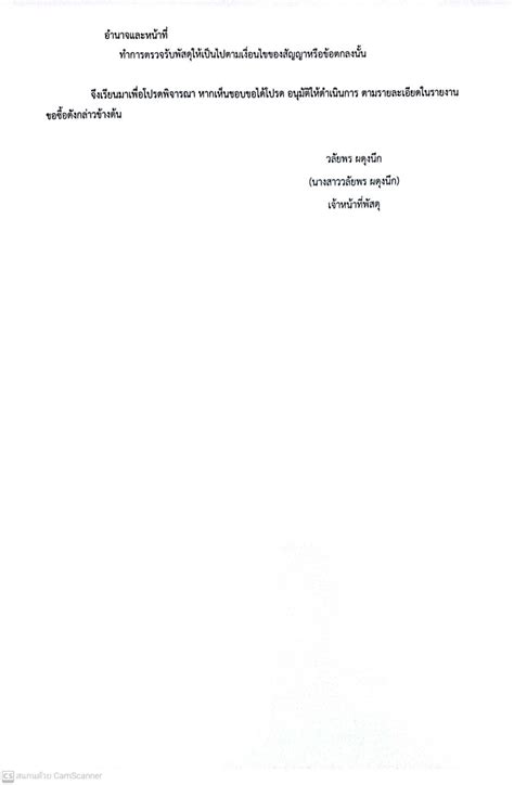 เทศบาลตำบลท้ายดง รายงานขอซื้อและการจัดทำประกาศพร้อมเอกสารประกวดราคาซื้อ จัดซื้อวัสดุอุปกรณ์