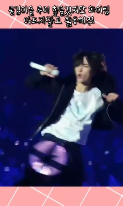 툽깅이들 응원하고싶은 마음에 올려보는 영상 Txt Tomorrowxtogether 투바투 콘서트 최연준 최수빈 최범규 강태현 휴닝카이 Youtube