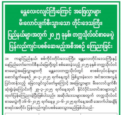 ငလျင်ကြောင့် အဖြေလွှာများ ပျက်စီးသွား၍ တက္ကသိုလ်ဝင်တန်းစာမေးပွဲပြန်ဖြေရမည်ဟု စစ်ကောင်စီကြေညာ
