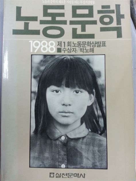 중고 노동문학 1988 초판본 알라딘