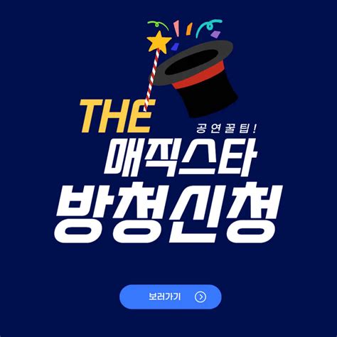 더 매직스타 출연진 이은결 유호진 에릭치엔 정보 방송시간 공식영상 방청 후기 1회 2회 3회 4회 5회 재방송 Ott 마술쇼 다시보기