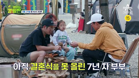 [예고] 짜증나 배우는 캠핑짱 표 특별 결혼식에 예상 밖의 신부의 반응 동영상 Dailymotion