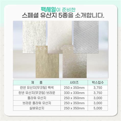 스페셜유산지 유산지 기름종이 샌드위치포장지 햄버거포장지 베이커리포장지 팩세일 빵포장 샌드위치포장 식품포장 유산지 팩세일 샌드위치포장지 포장지 반투명포장지