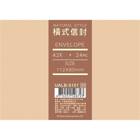 現貨附發票 自然風42K信封 24入 C 牛皮 橫式信封 賣家裝名片 賣家寄件專用 小卡片 露天市集 全台最大的網路購物市集