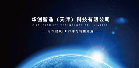 华创智造（天津）科技有限公司 华创智造（天津）科技有限公司