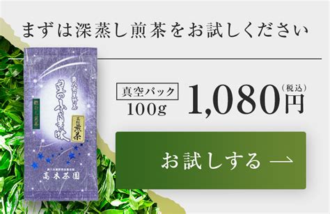 奥八女星野茶 ほしのむら茶農家直送 【高木茶園】
