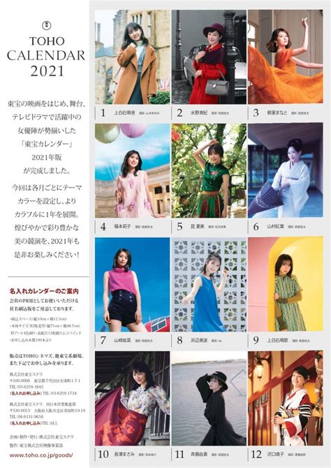 2021年版東宝カレンダーが完成 東宝芸能