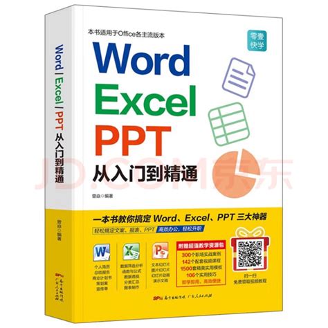 ｜二手書籍｜word Excel Ppt從入門到精通wps教程表格 製作函數office書籍 辦公 知識 自學 簡體字 蝦皮購物
