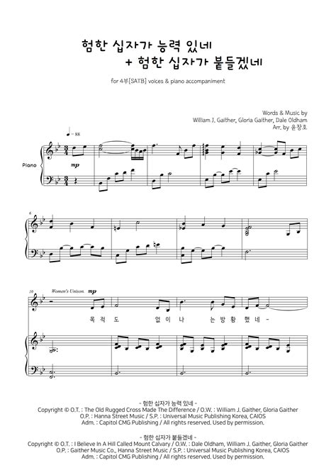 악보 William J Gaither Gloria Gaither Dale Oldham 험한 십자가 능력 있네