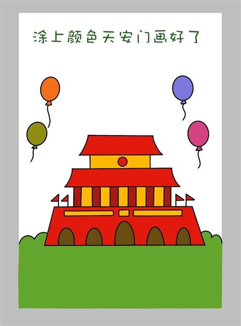 北京简笔画简单着色 图文（汇总14张）简笔画图片大全