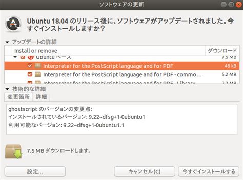 Ubuntu その Ghostscriptにクラッシュする脆弱性今すぐアップデートを kledgeb