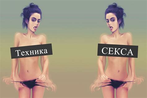 Лучшая техника секса правил от ведущих любовников