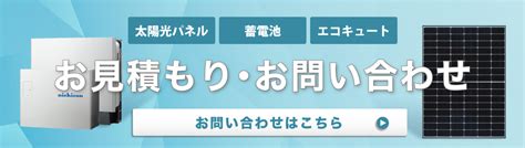 太陽光パネルの仕組みとは？発電原理を図解なしで解説！ 蓄電池・リフォームのことならリノベステーション