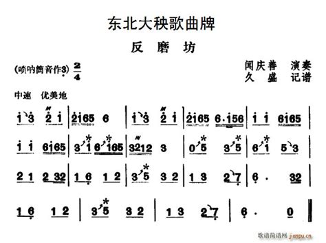 东北大秧歌曲牌 反磨坊 歌谱简谱网