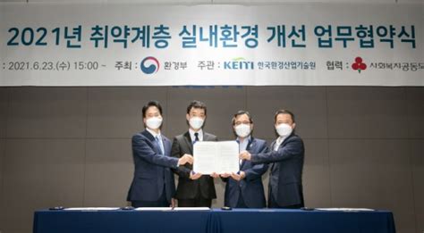 코웨이 환경부와 취약계층 실내환경 개선사업 업무 협약 체결