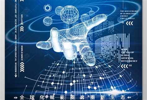 蓝色科技人工智能领先科技智慧未来海报模板图片下载 觅知网