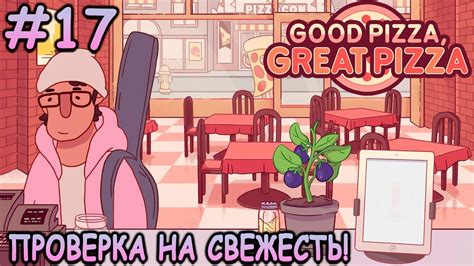 Новые диетические начинки Хорошая пицца Отличная пицца 17 Youtube