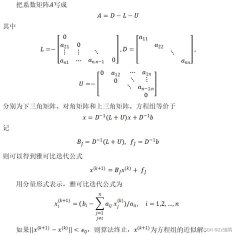 【数值分析实验】（五）线性方程组的迭代解法（含matlab代码）超松弛迭代法matlab程序 Csdn博客