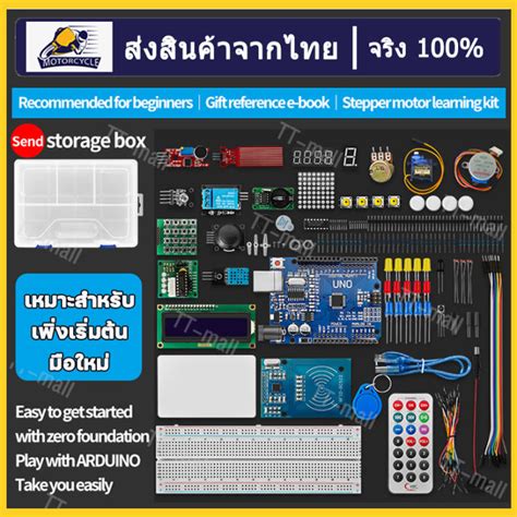 ชุดเรียนรู้ Arduino Uno R3 Rfid Project Starter Kit พร้อมไฟล์คู่มือภาษา