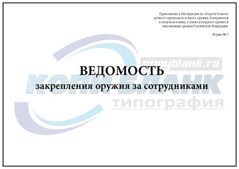 Образец заполнения ведомости закрепления оружия