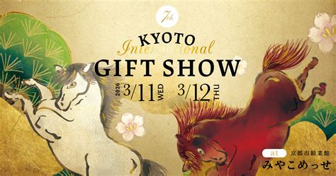 第4回京都インターナショナル・ギフト・ショー2023に出展致します！ 三洋堂