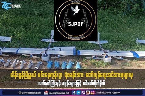 ငါန်းဇွန်မြို့နယ် မင်းနေကုန်းရွာ Tachileik News Agency