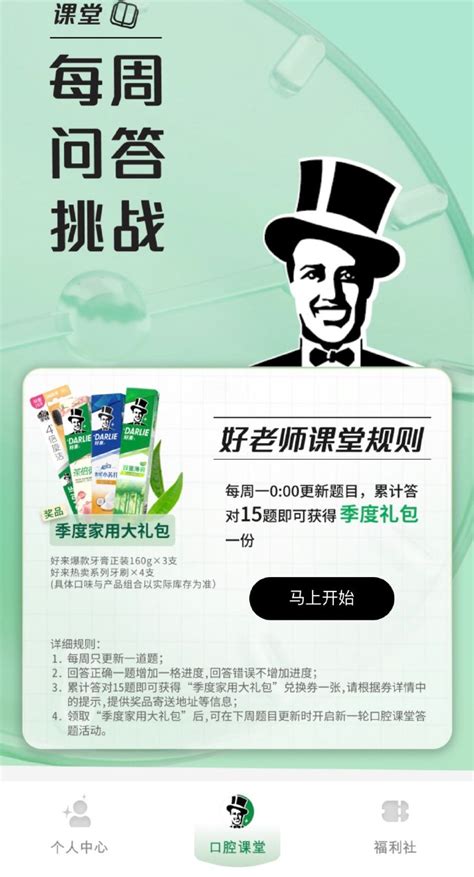 新的一周，好来选b vx小程序：好来笑容家 首页 口腔课堂，每周答一题，累计答对15题，可领： 最新线报活动 教程攻略 0818团