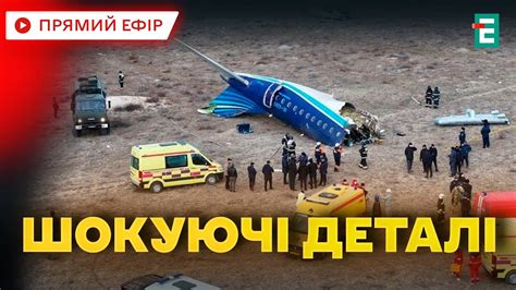 ️ Росія ЗБИЛА пасажирський літак який впав у Казахстані Використали