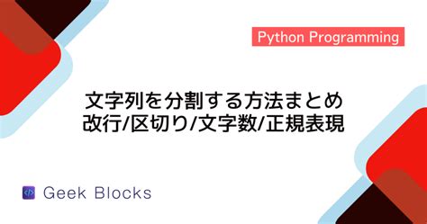 Python 文字列結合joinで起きるエラーの対処方法 Geekblocks Python 文字列結合joinで起きるエラーの対処方法 Geekblocks